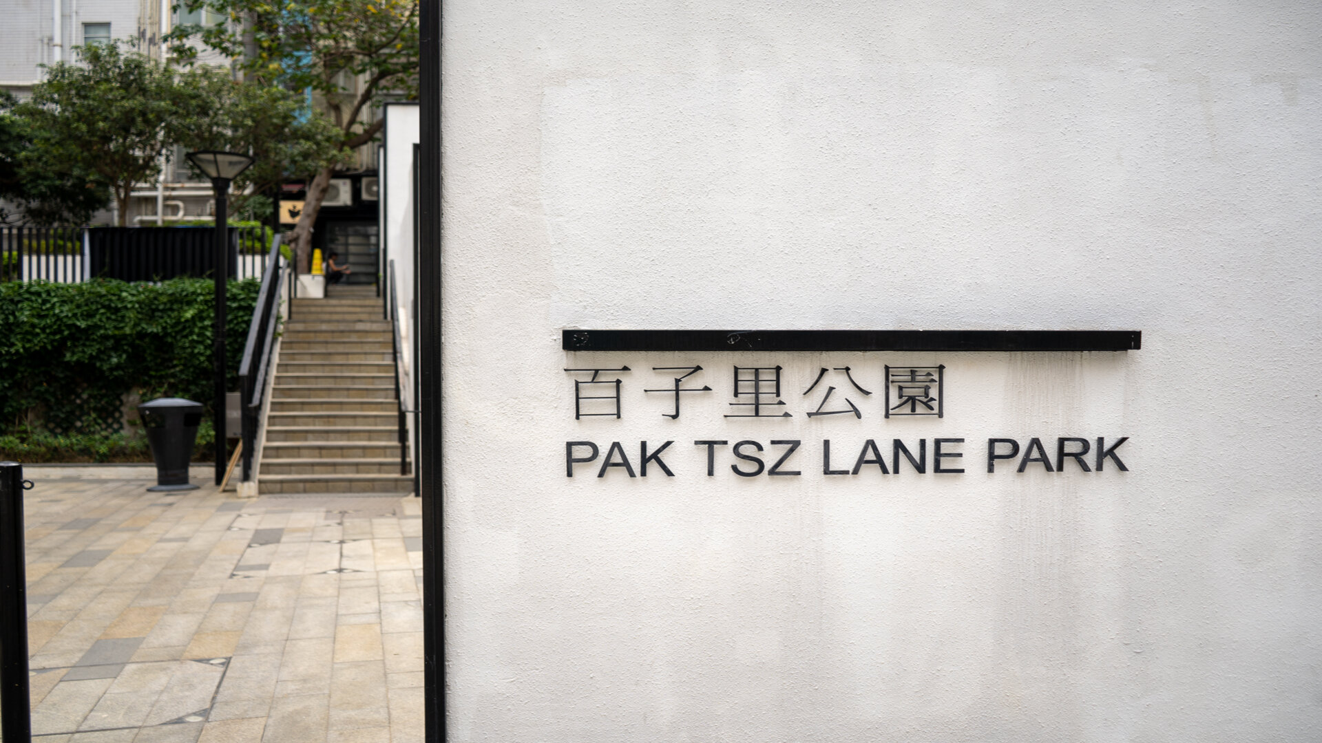 Pak Tsz Lane Park - A Hidden Historical Garden in Between The Cramped ...