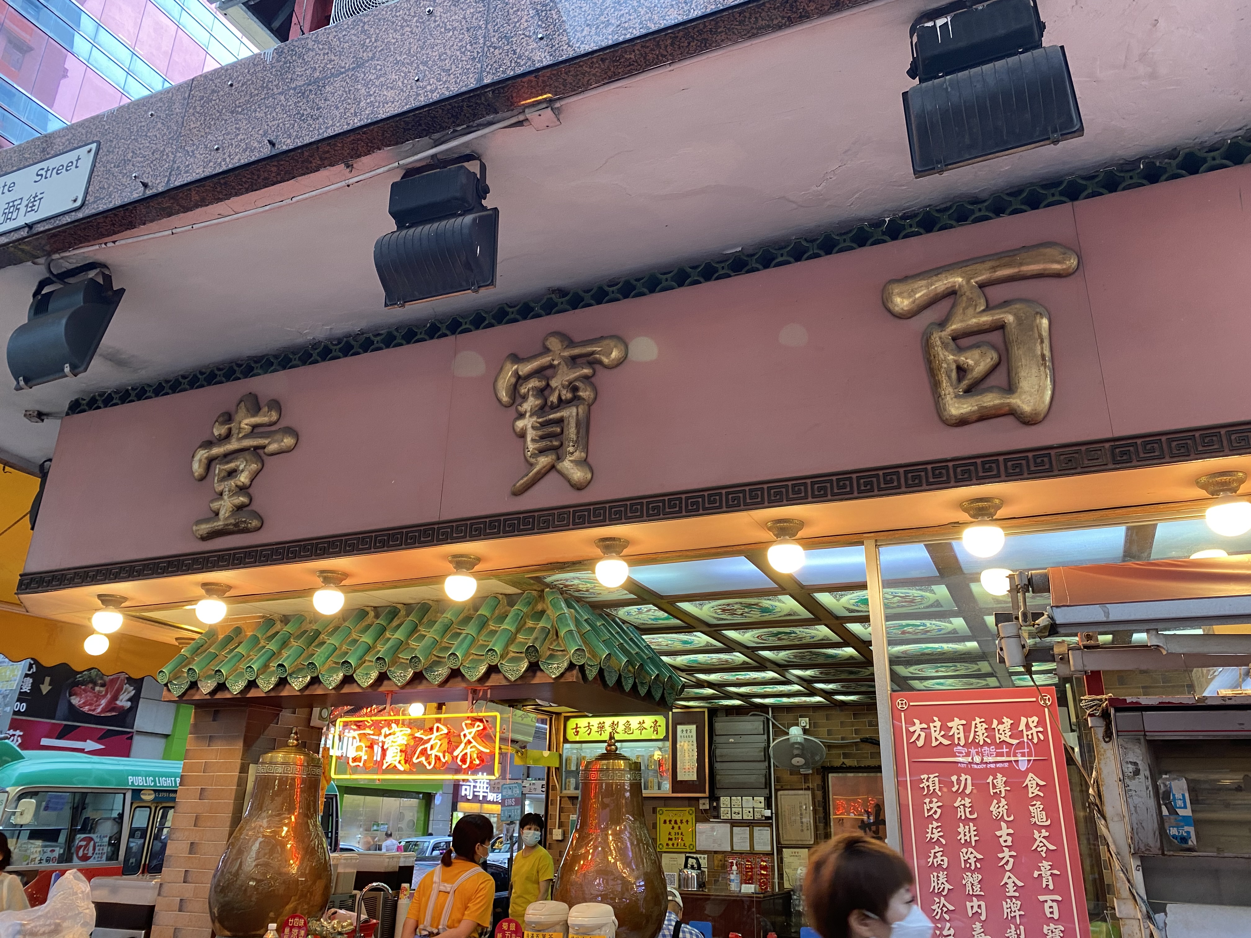 Bak Bo Tong (Mong Kok) - Savor the Traditional Herbal Remedies of Hong Kong