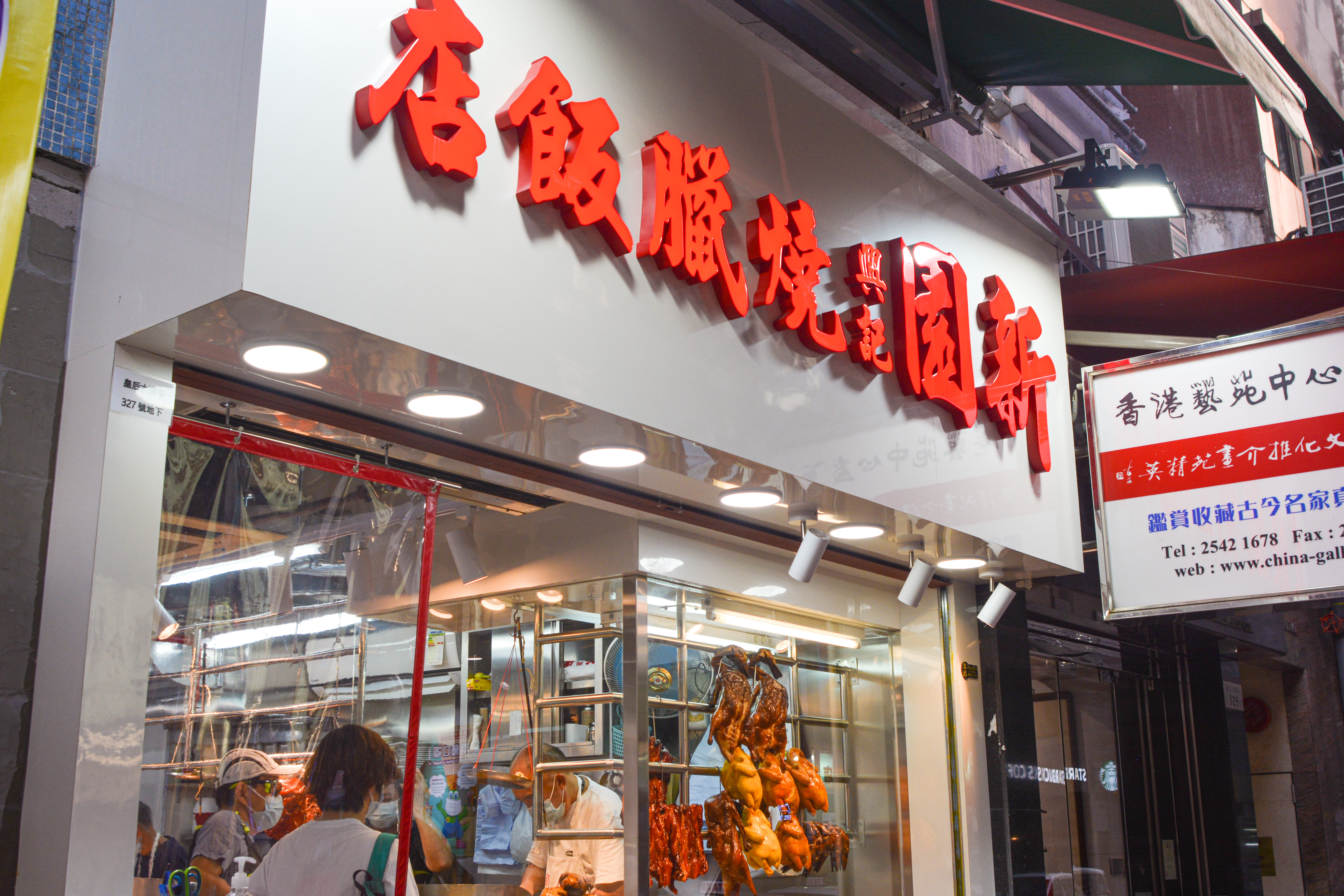 Sun Yuen Hing Kee - An Authentic Chinese Barbecue Experience in Sheung Wan