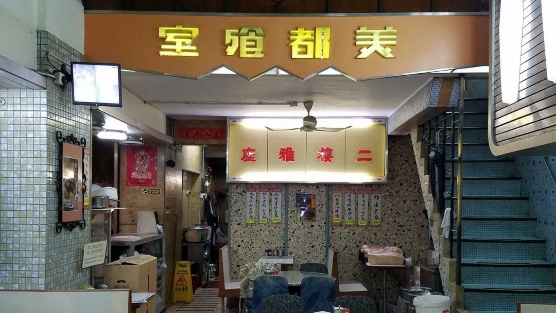 Mido Cafe - Uncovering Hong Kong's Vintage Charm through Classic Bing Sutt