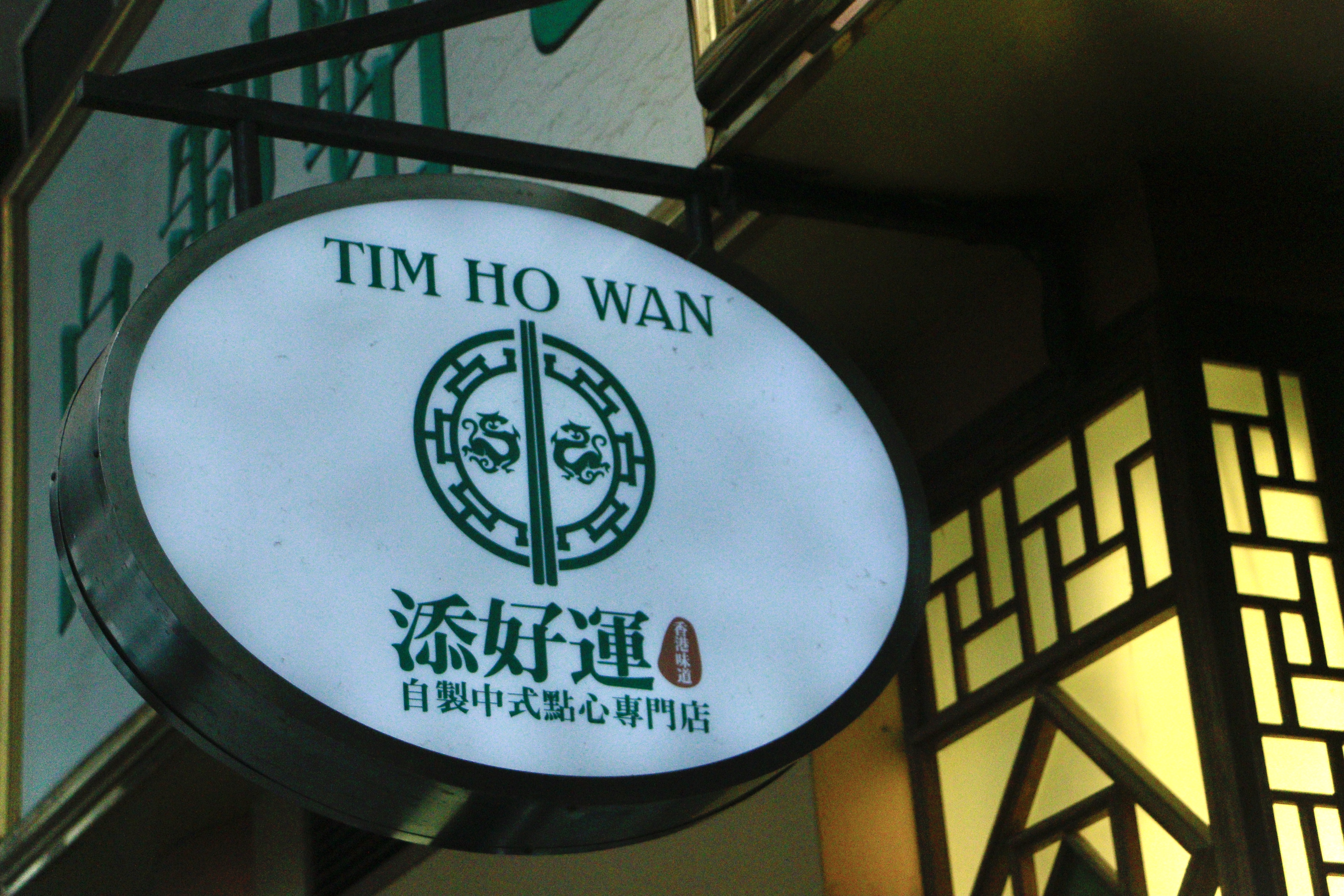 Tim Ho Wan (West Kowloon) - Affordable Michelin Star Dim Sum Delights