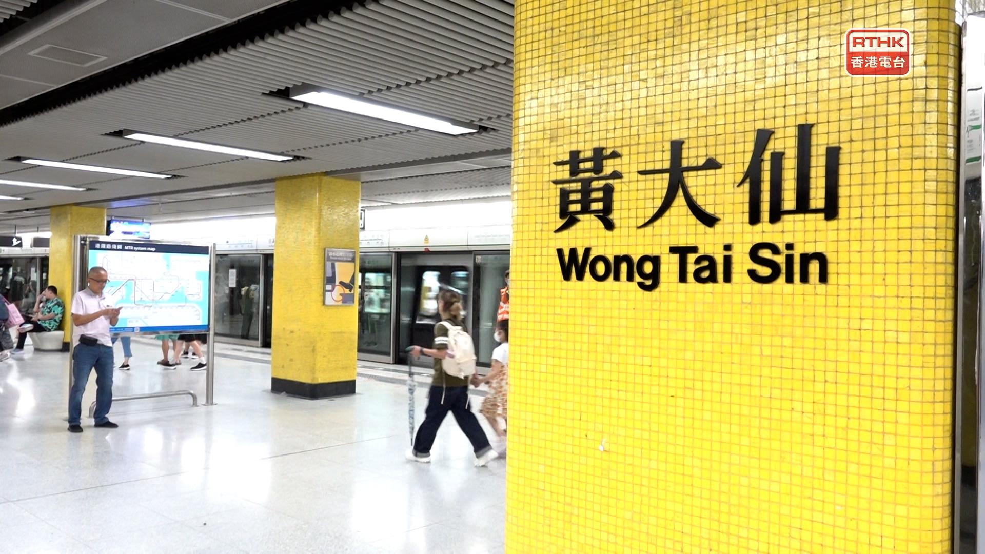 Wong Tai Sin MTR Station - Transit point to Wong Tai Sin Temple